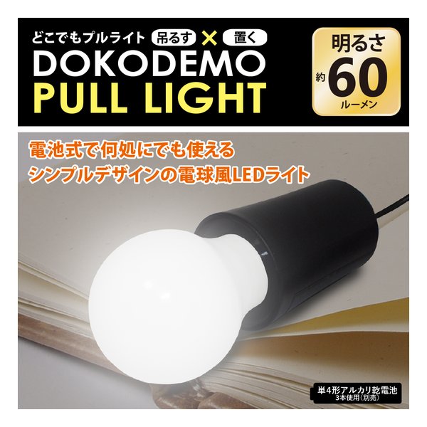 e-zoa.com｜[平野商会 (ヒラノショウカイ)] どこでもプルライト [(2507556)]